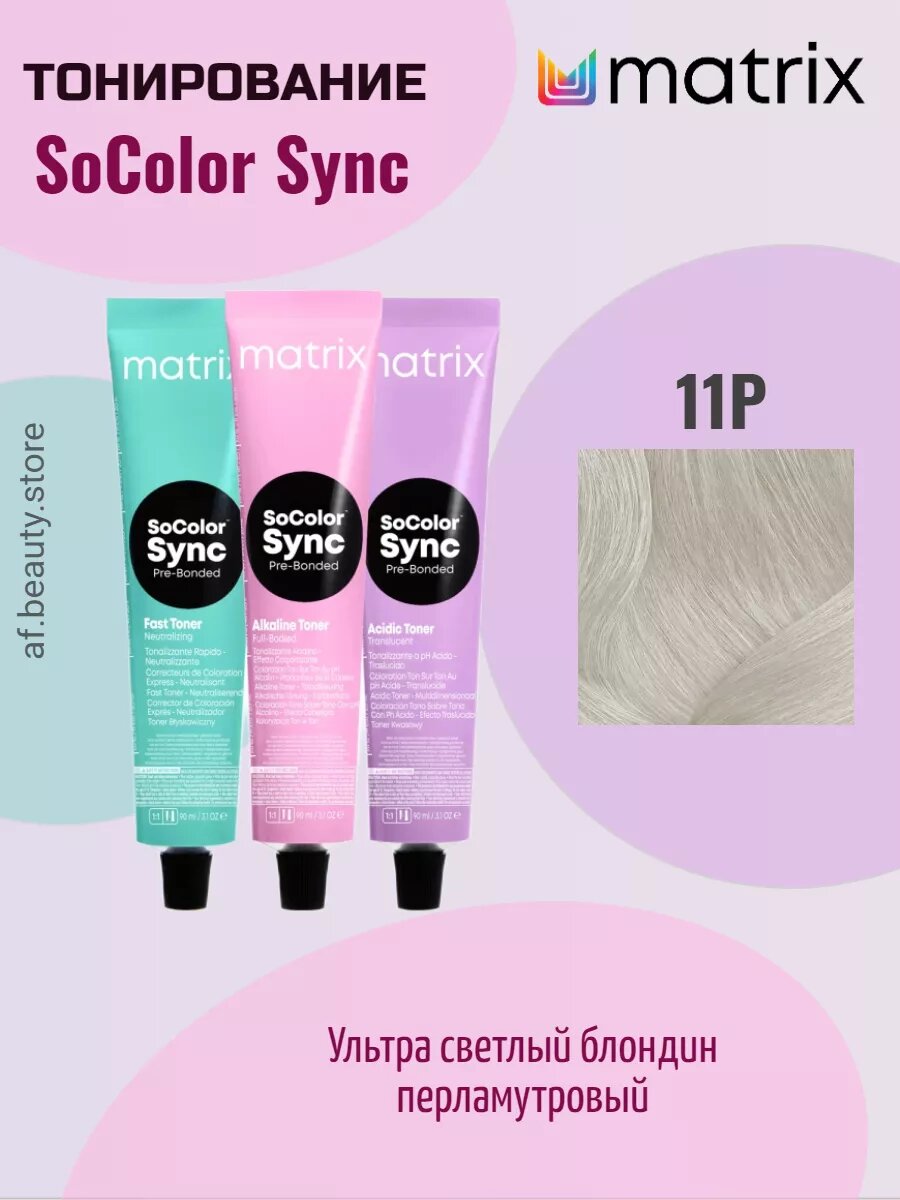 Matrix SoColor SYNC 11P Тонирующая краска для волос 90 мл