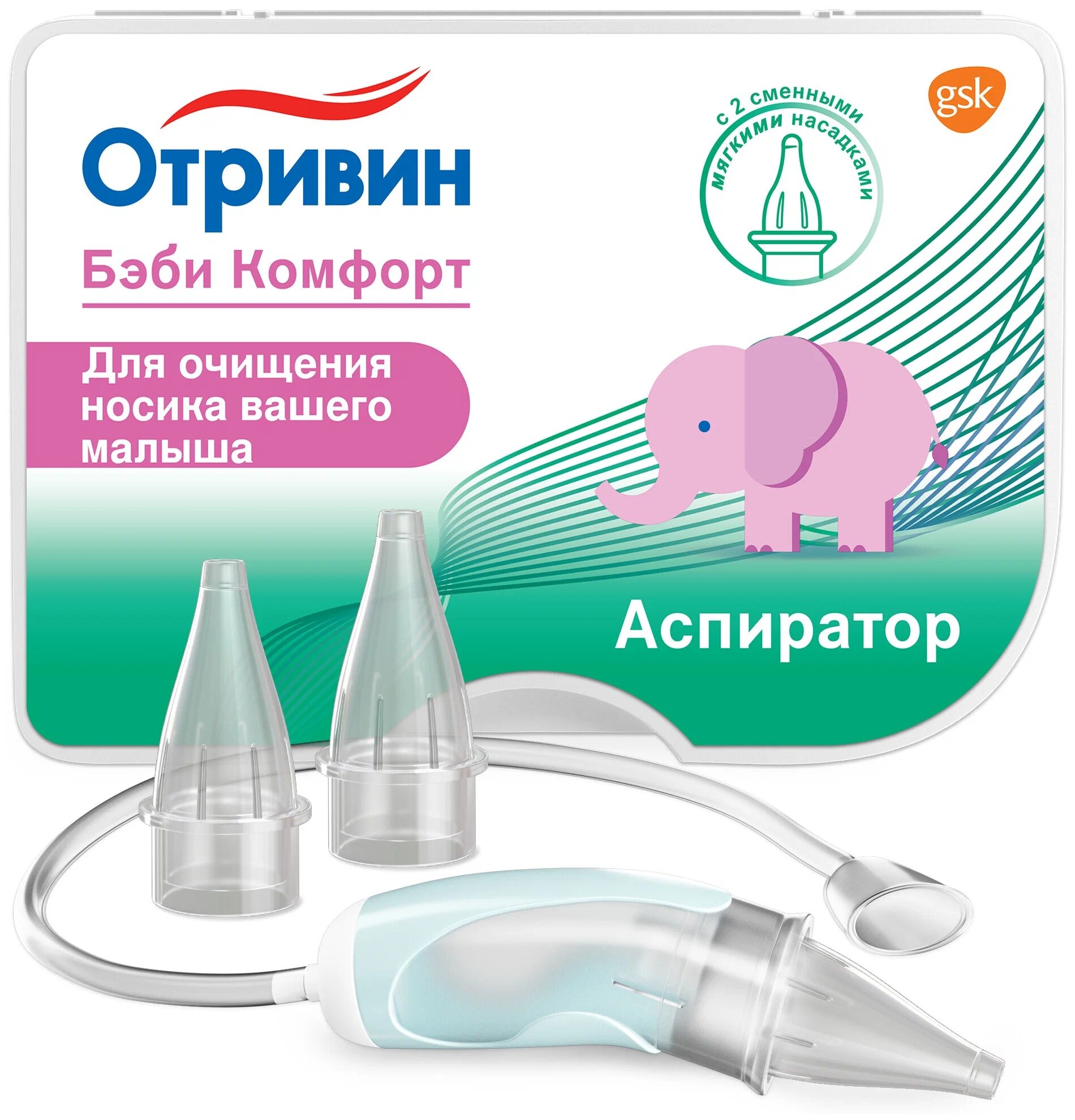 Отривин Бэби Комфорт аспиратор наз.+2 смен. мяг. нас.