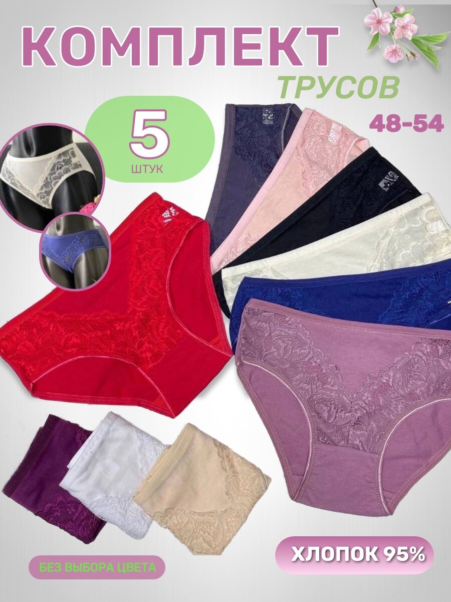 Трусы , комплект