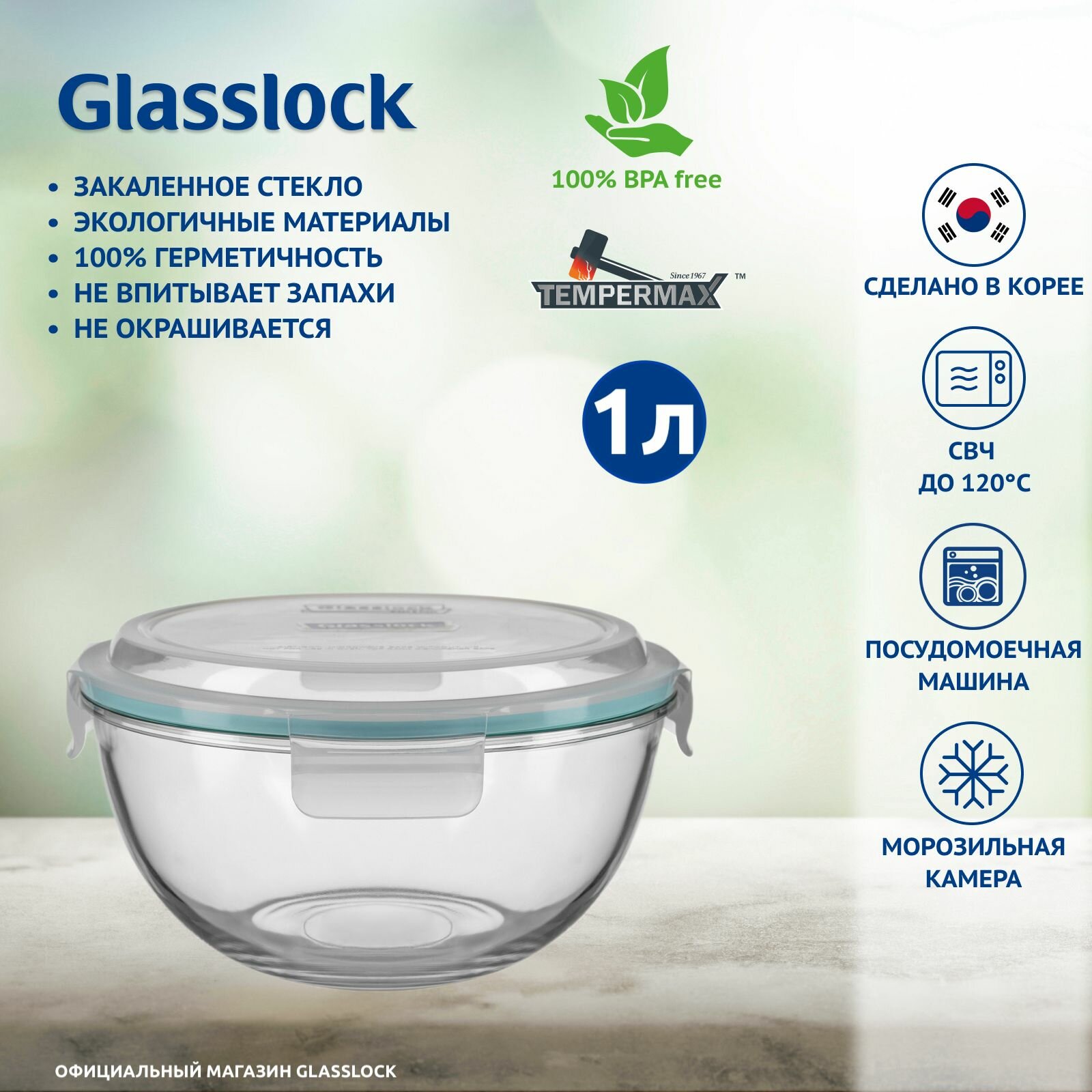 Контейнер пищевой Glasslock MBCB-100