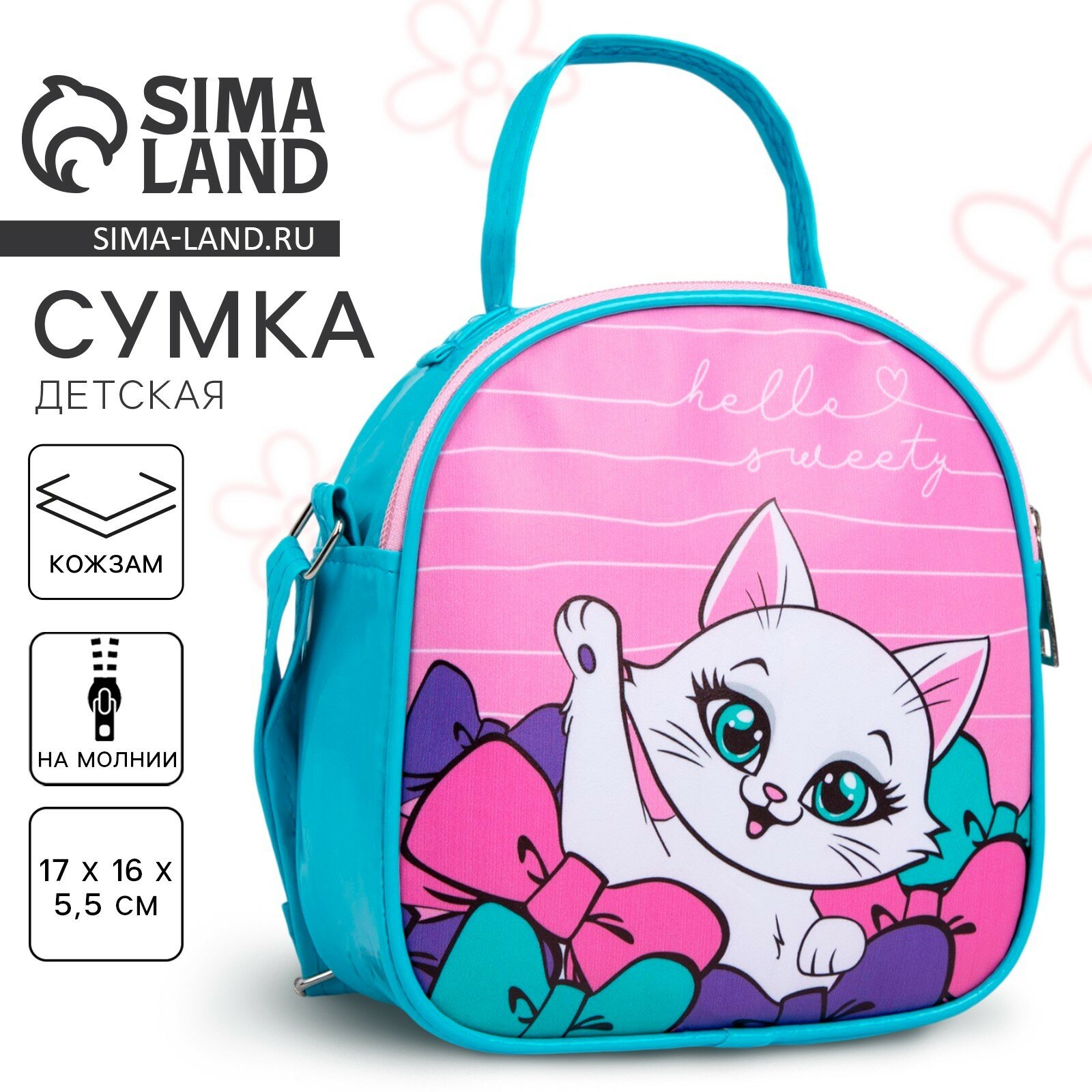 Сумка NAZAMOK KIDS