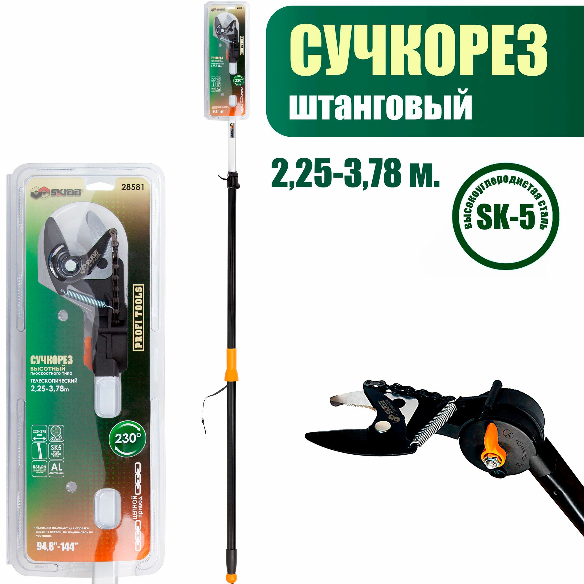 Сучкорез высотный телескопический 2,25-3,78 м.