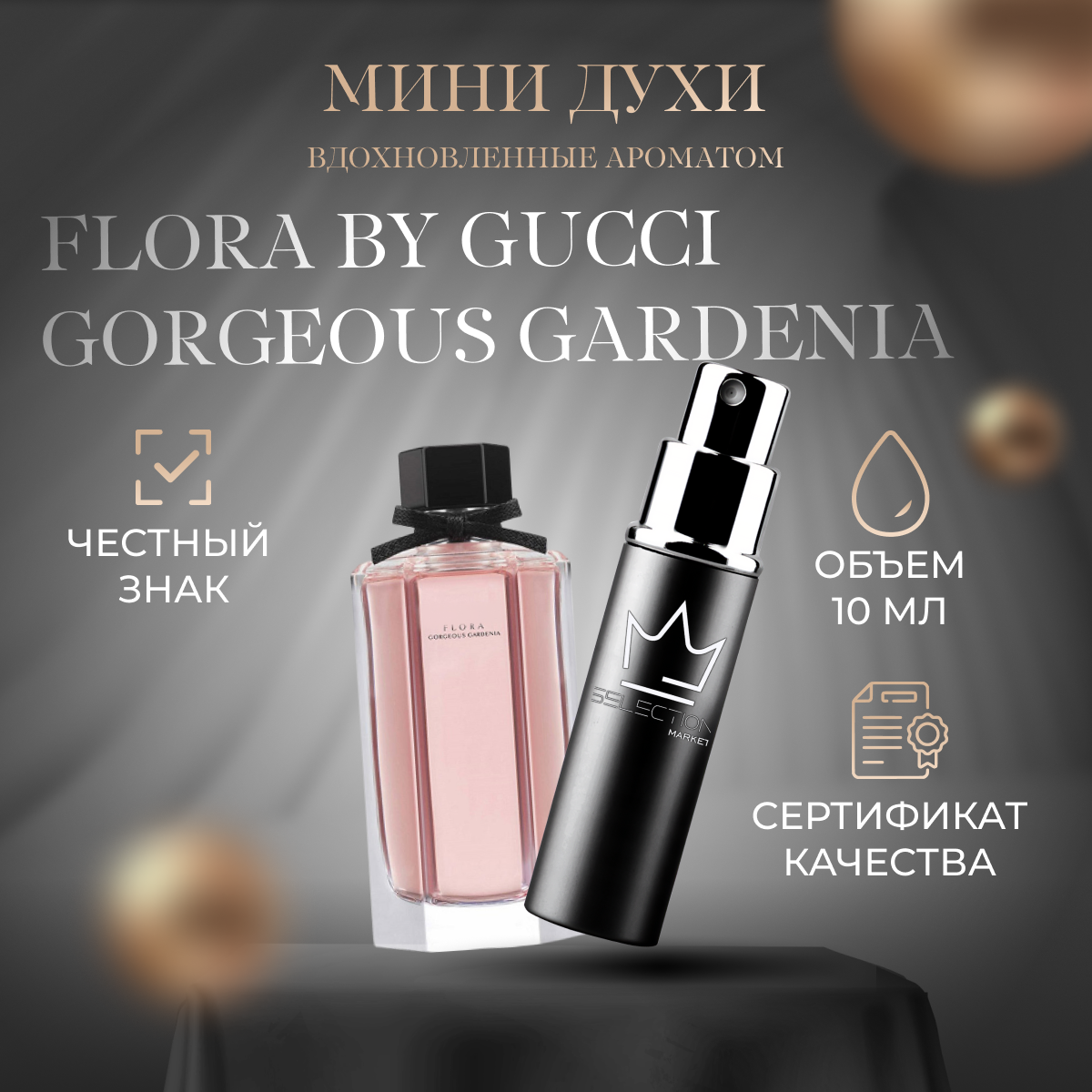 Духи Selection market по мотивам Flora by Gucci Gorgeous Gardenia NEW миниатюра 10 мл