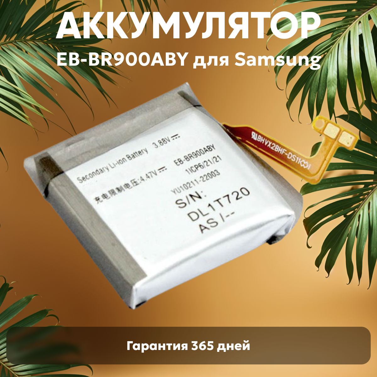 Аккумуляторная батарея EB-BR900ABY для умных часов Samsung Galaxy Watch 5 (R900)