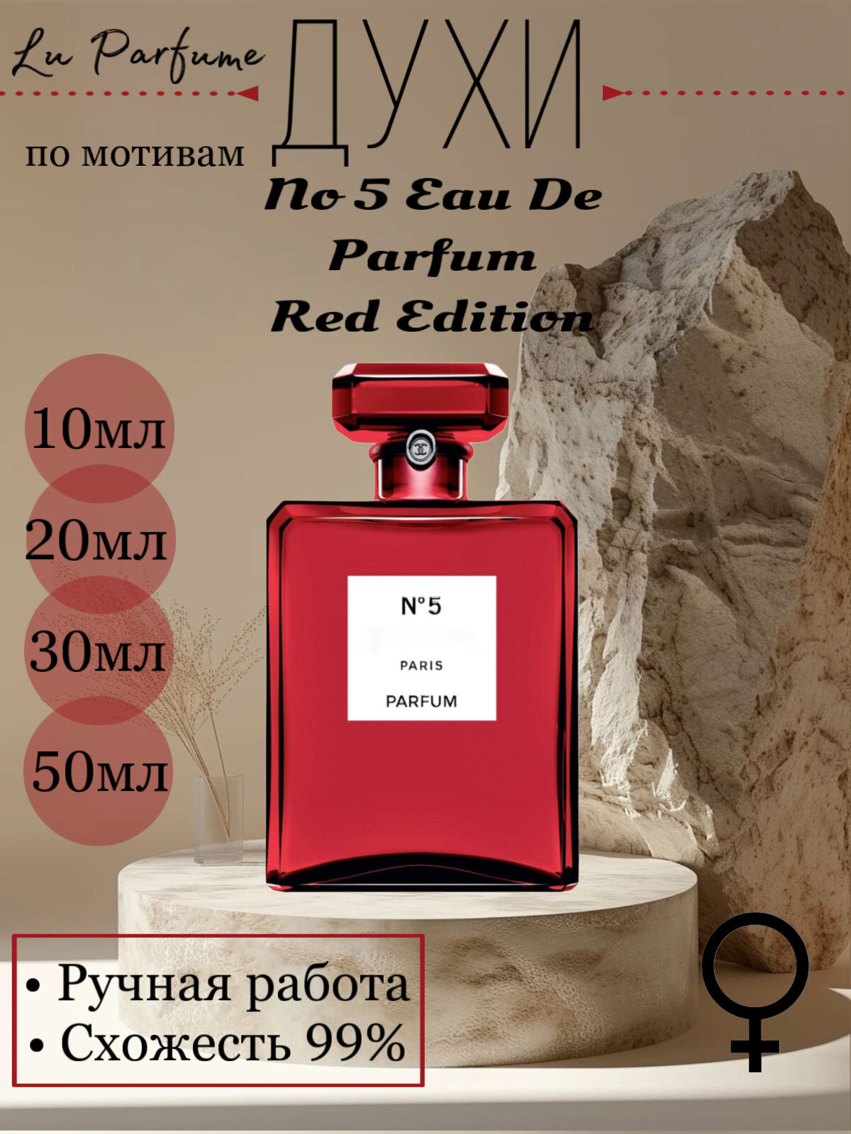 Духи No. 5 Eau de Parfum Red Edition
