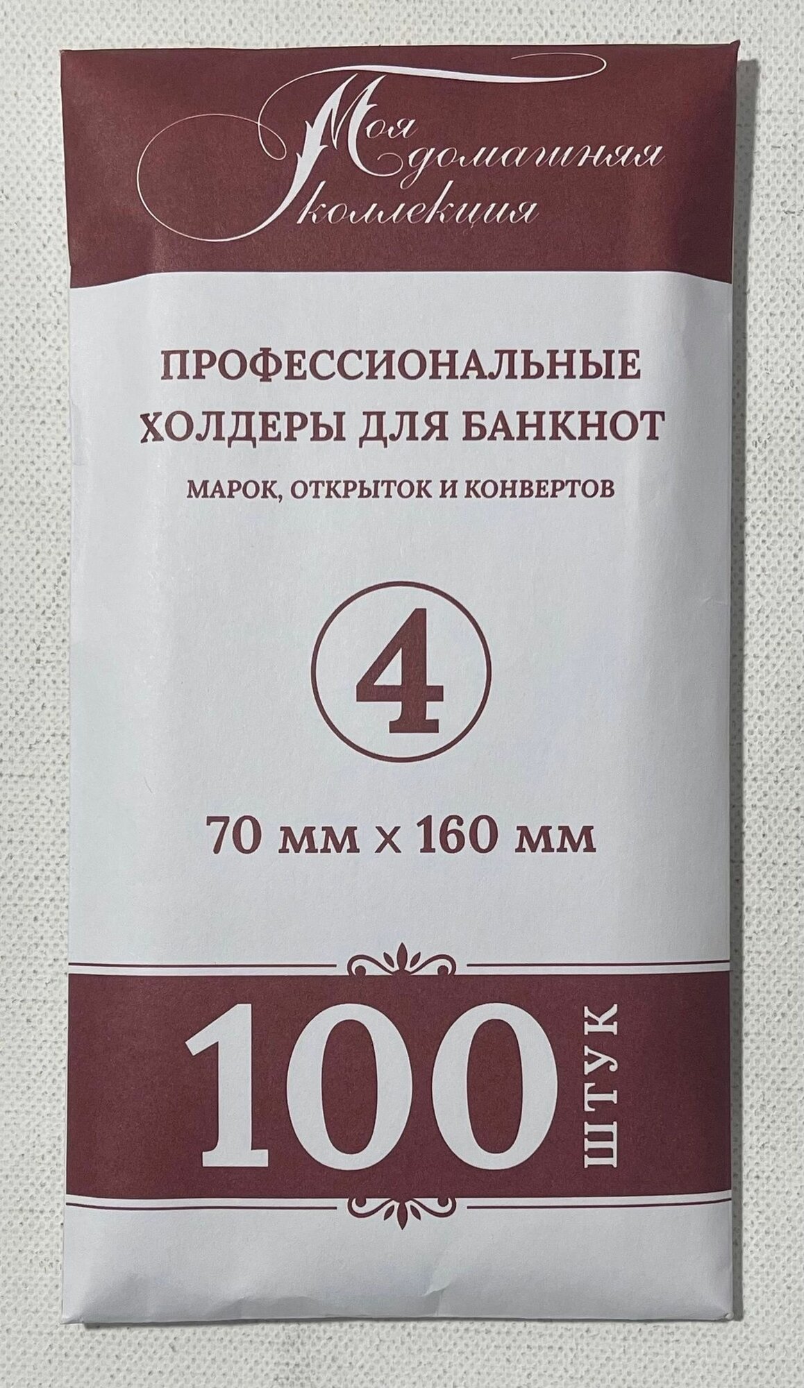 Холдеры для банкнот №4 (70х160мм) Упаковка 100 штук