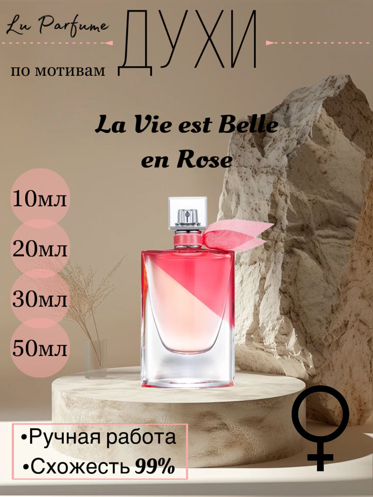 Духи La Vie Est Belle En Rose