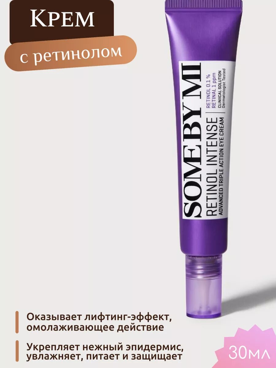 Крем с ретинолом от черных кругов под глазами и мешков Корея