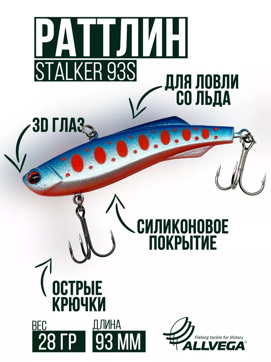 Раттлин ALLVEGA STALKER, длина 93мм, вес 28г, цвет #14, тонущий