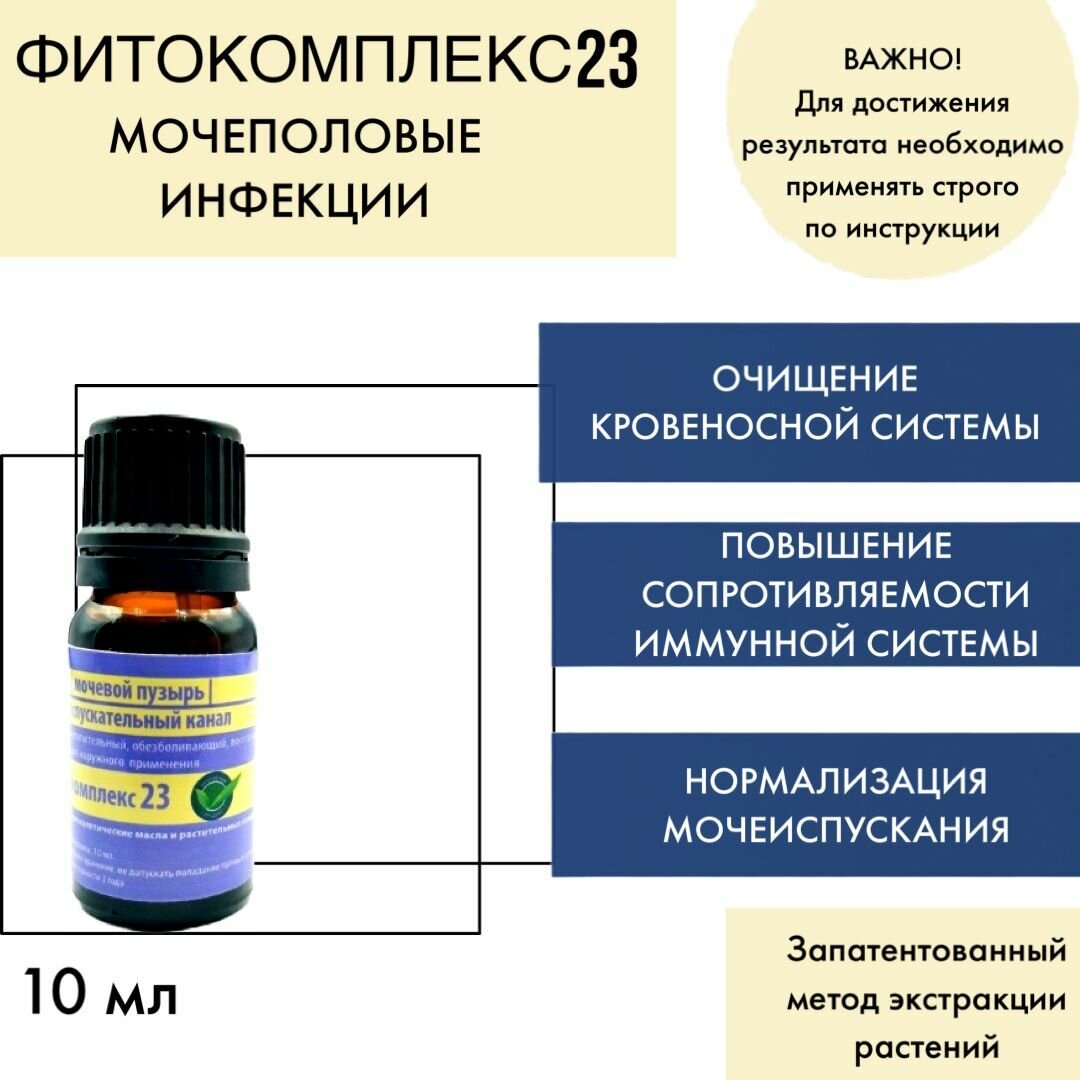Капли на травах ВолгаЛадь-23 воспалительные заболевания почек мочевого пузыря мочеиспускательного канала 10 мл