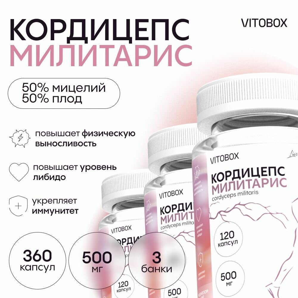 Кордицепс, 360 капсул