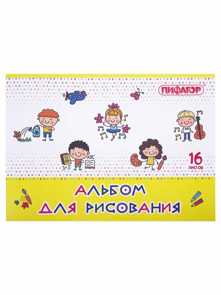 Альбом для рисования 1 шт. А4 ,16 л, 203х288 мм