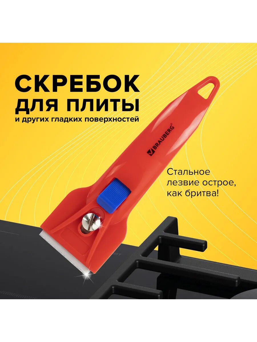 Скребок BRAUBERG CLASSIC для стеклокерамики, стекла и плитки, ABS-пластик, ширина лезвия 39 мм, с фиксатором
