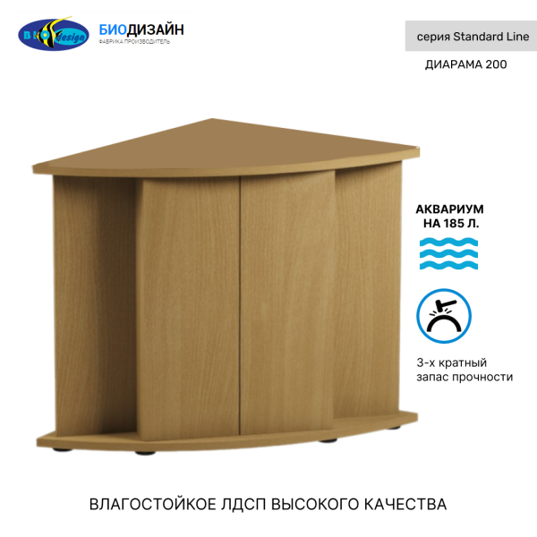 Тумба под аквариум Biodesign диарама 200 (бук) ЛДСП 71*71*73 см.