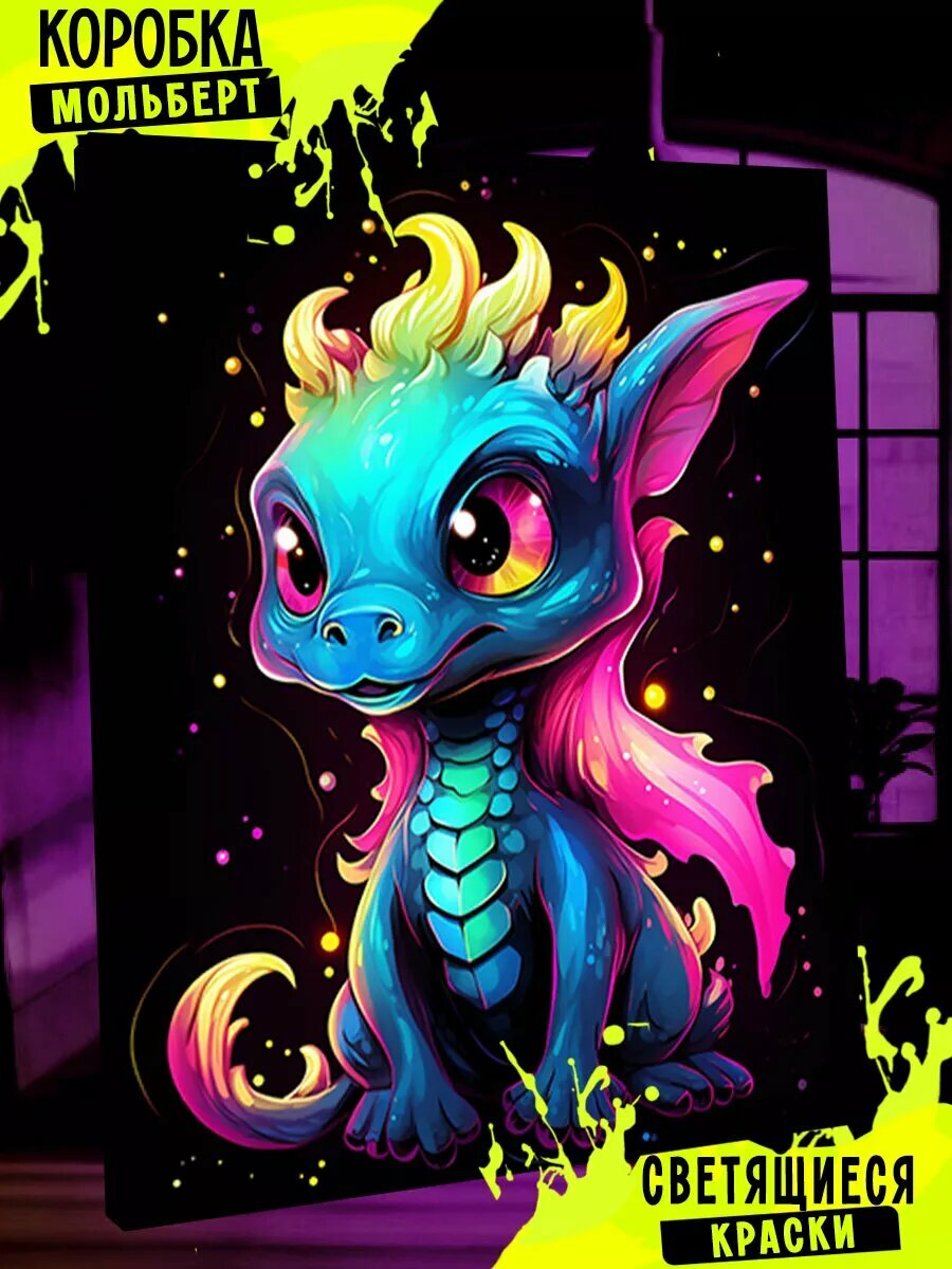 Картина по номерам светящаяся в темноте