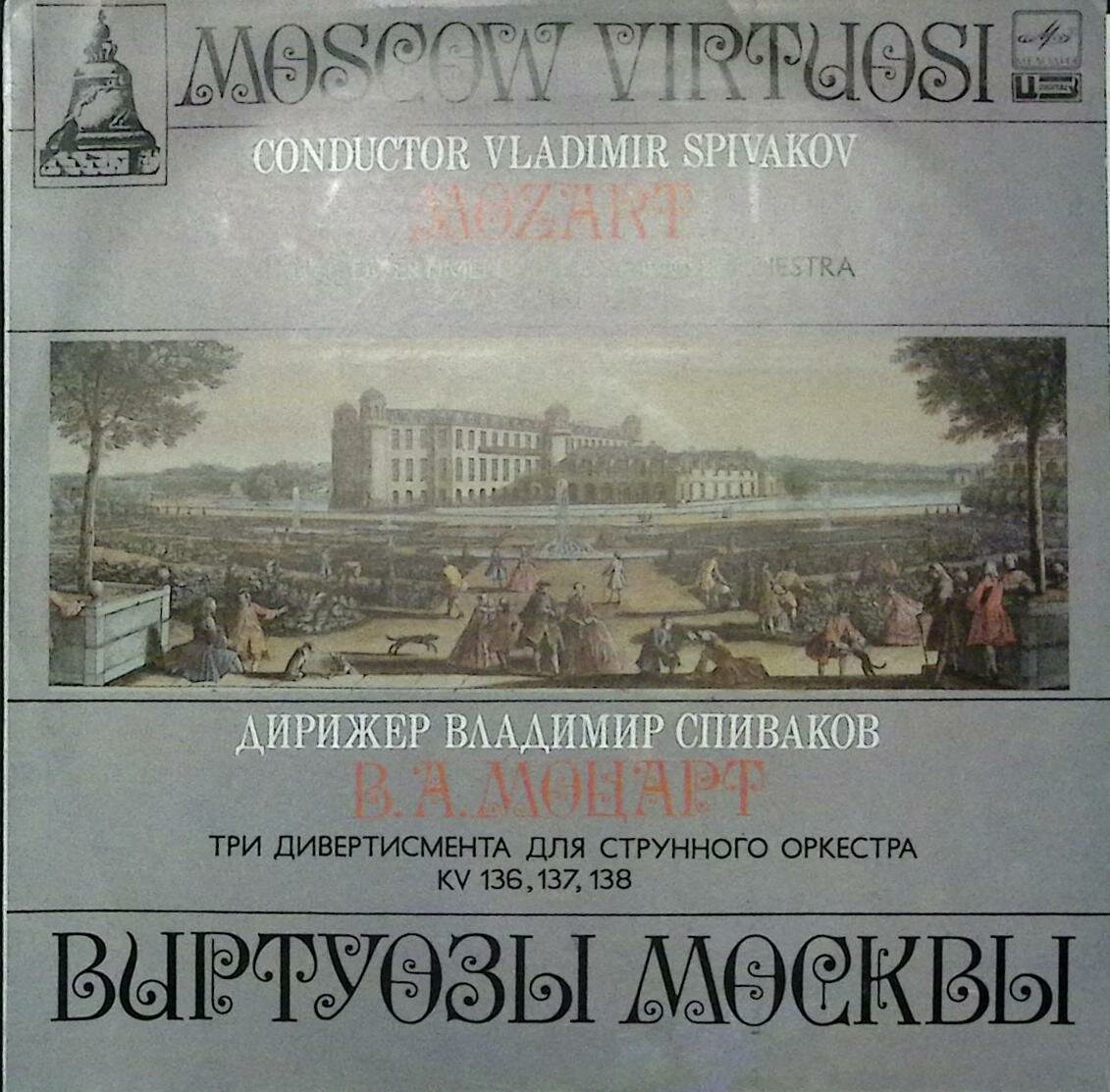 Пластинка виниловая В. А. Моцарт Три дивертисмента для струнного оркестра Мелодия 300 мм. Excellent