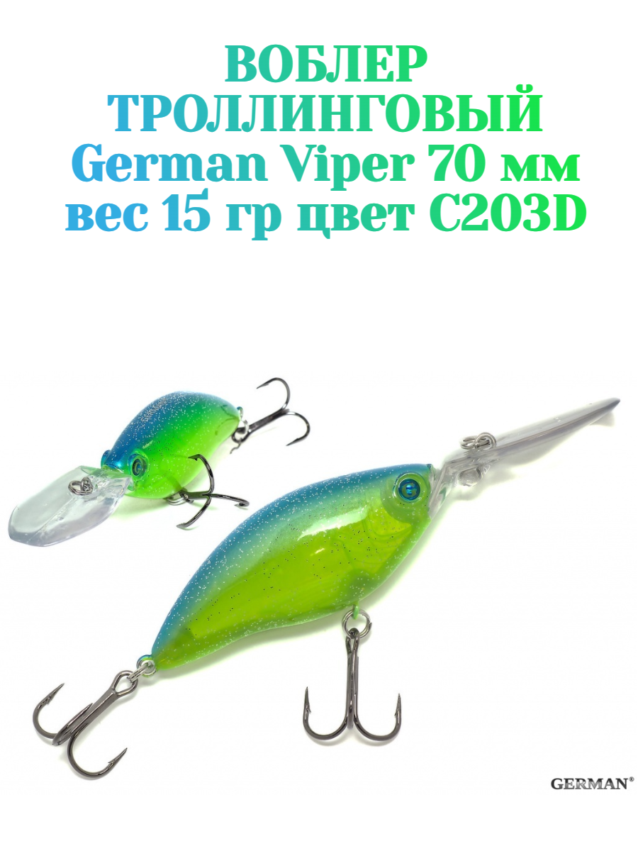 Воблер для троллинга German Viper 70 мм вес 15 гр. / цвет C203D