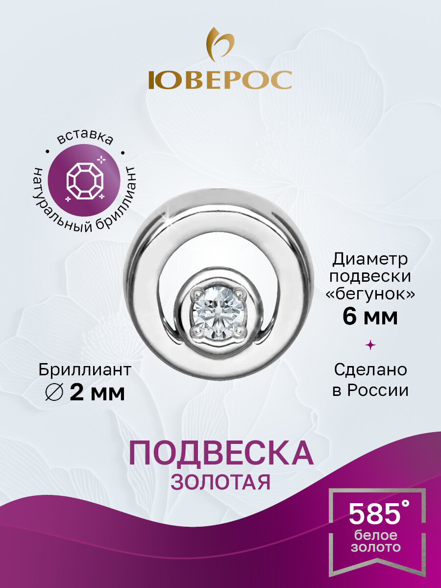 Подвеска, белое золото, 585 проба, родирование, бриллиант