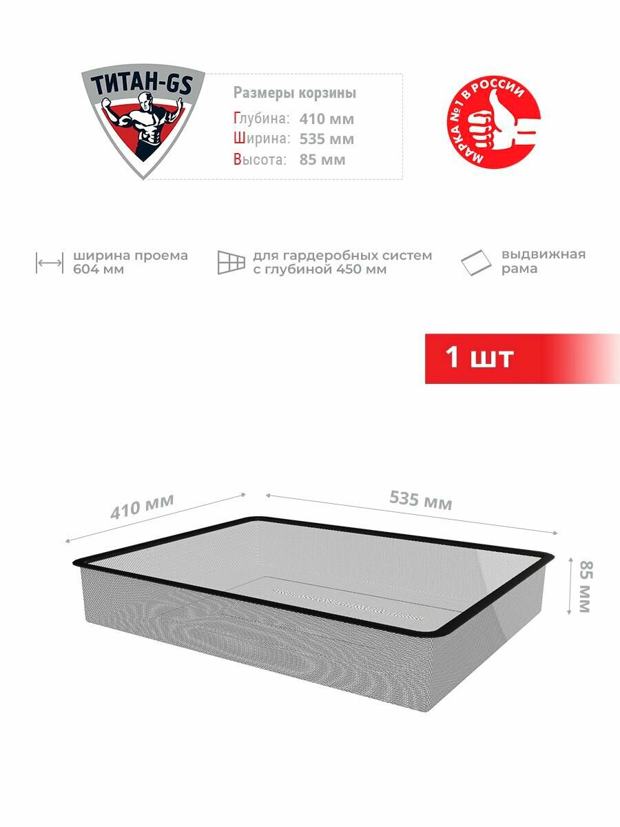 Корзина мелкосетчатая Титан-GS 535*410*85 с рамой черная 1 шт