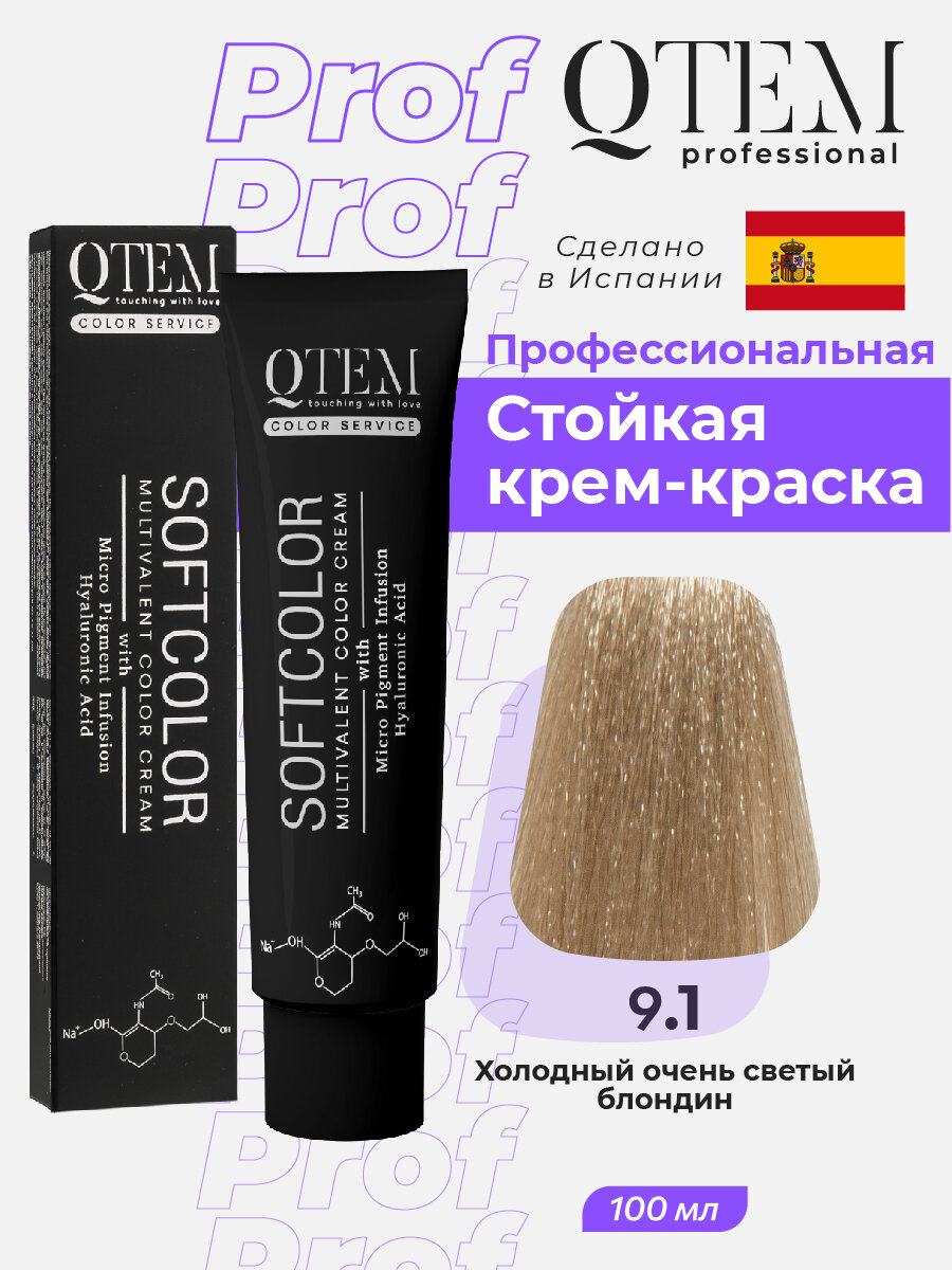 Мультивалентный краситель QTEM c микропигментом и гиалуроновой кислотой 9.1 Холодный очень светый блондин 100 мл