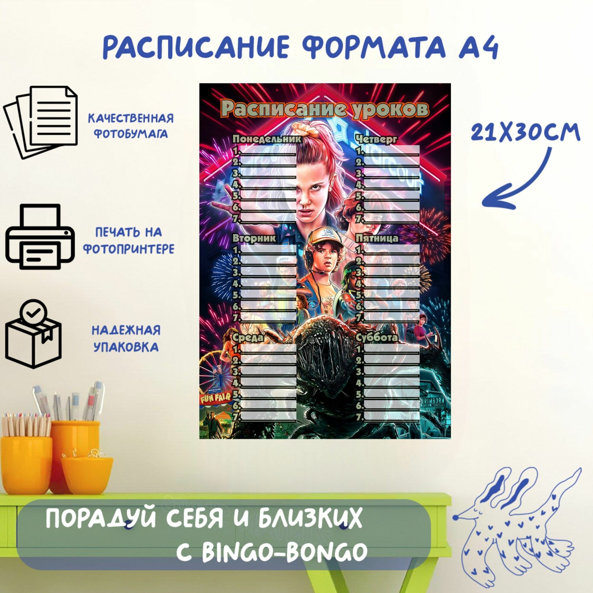 Расписание уроков формата А4, с принтом Stranger Things, сериал Очень странные дела