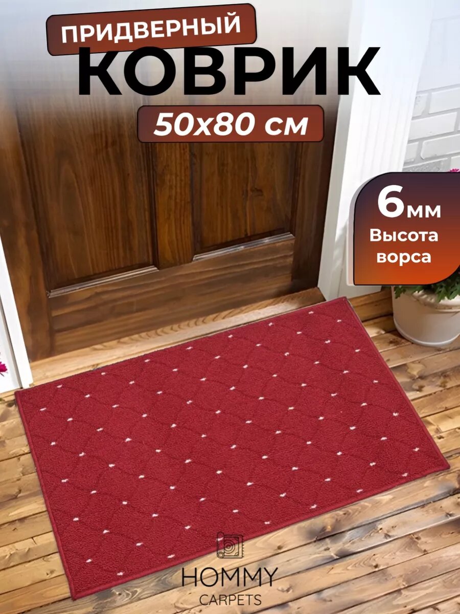 Коврик в прихожую придверный стандартный однотонный 50*80 см для обуви