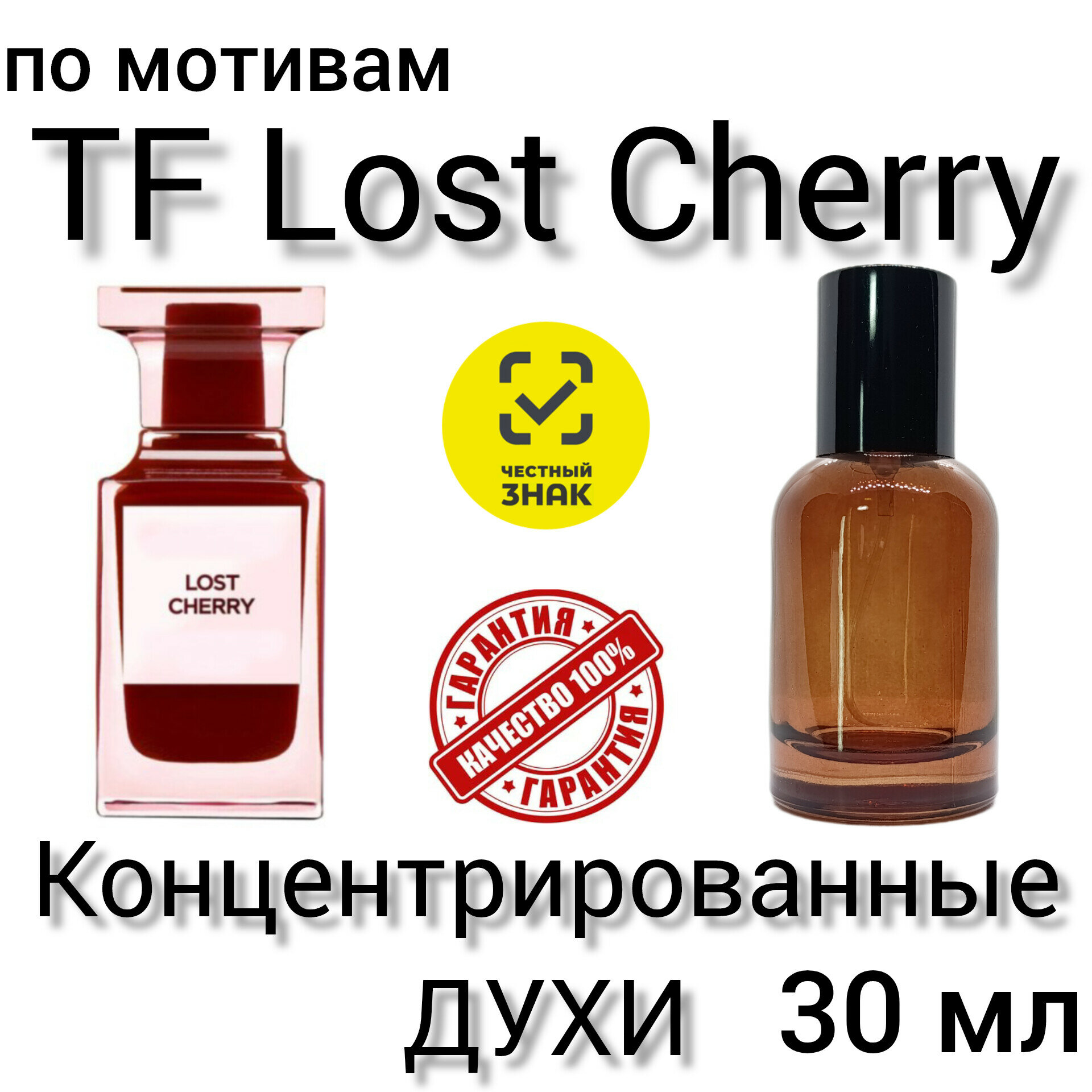 Духи "TF lost cherry", унисекс, концентрированные, по мотивам, 30 мл