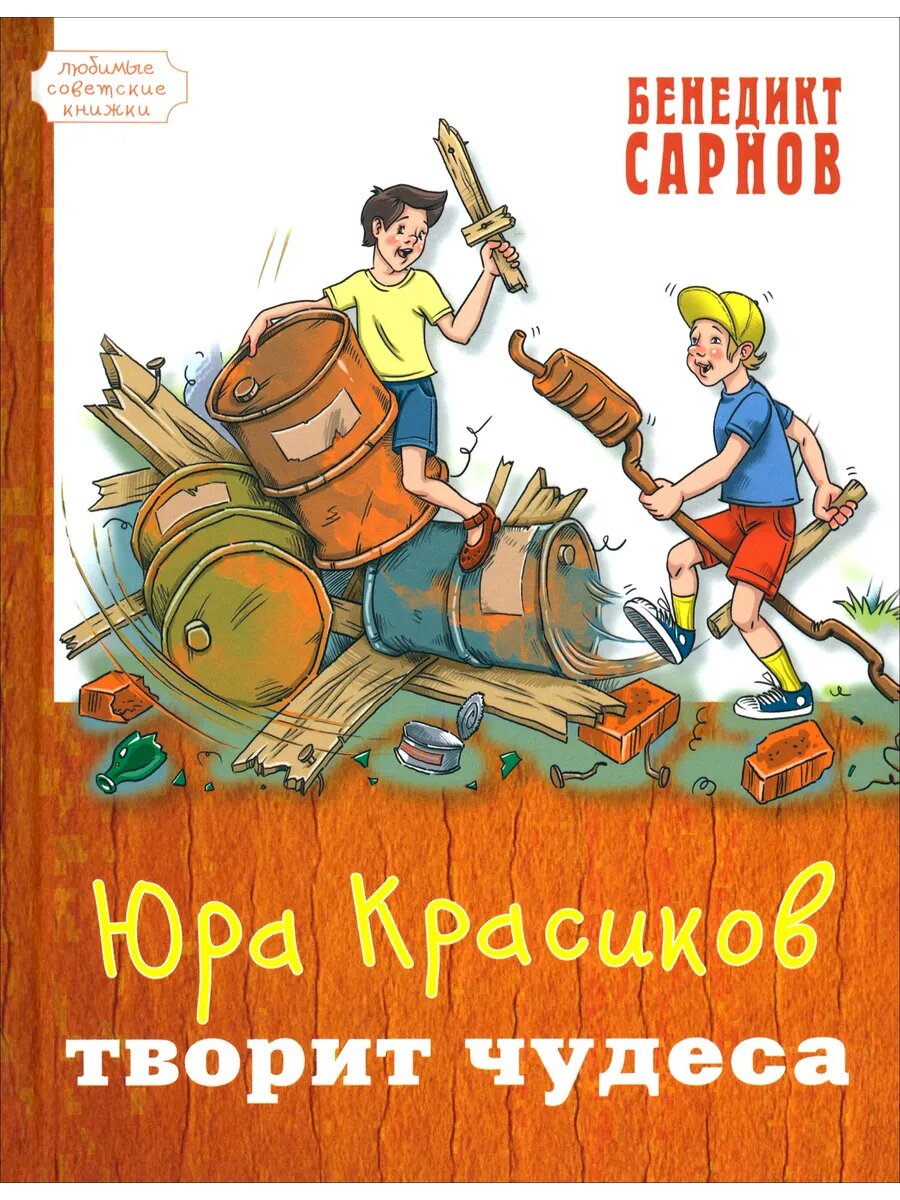 Юра Красиков творит чудеса