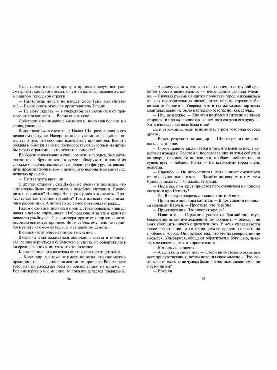 Тень Невесты — фото 1