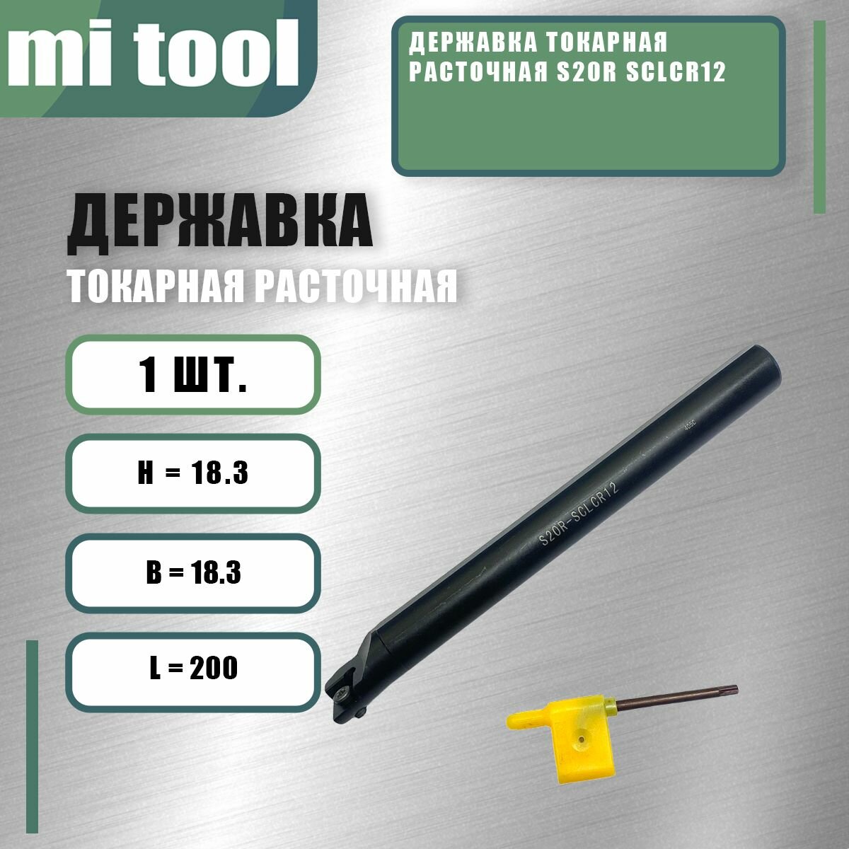 Державка токарная расточная S20R SCLCR12