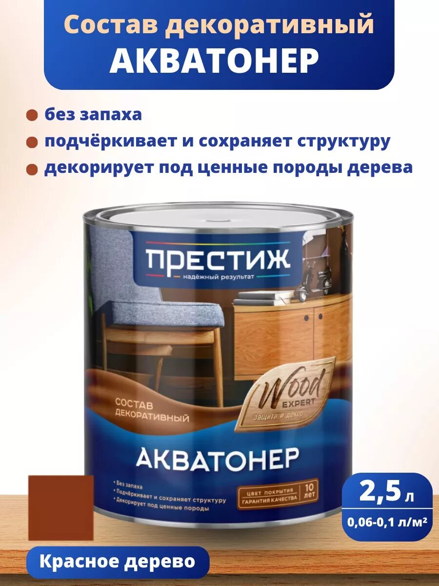 Пропитка для дерева Престиж Акватонер 2,5л