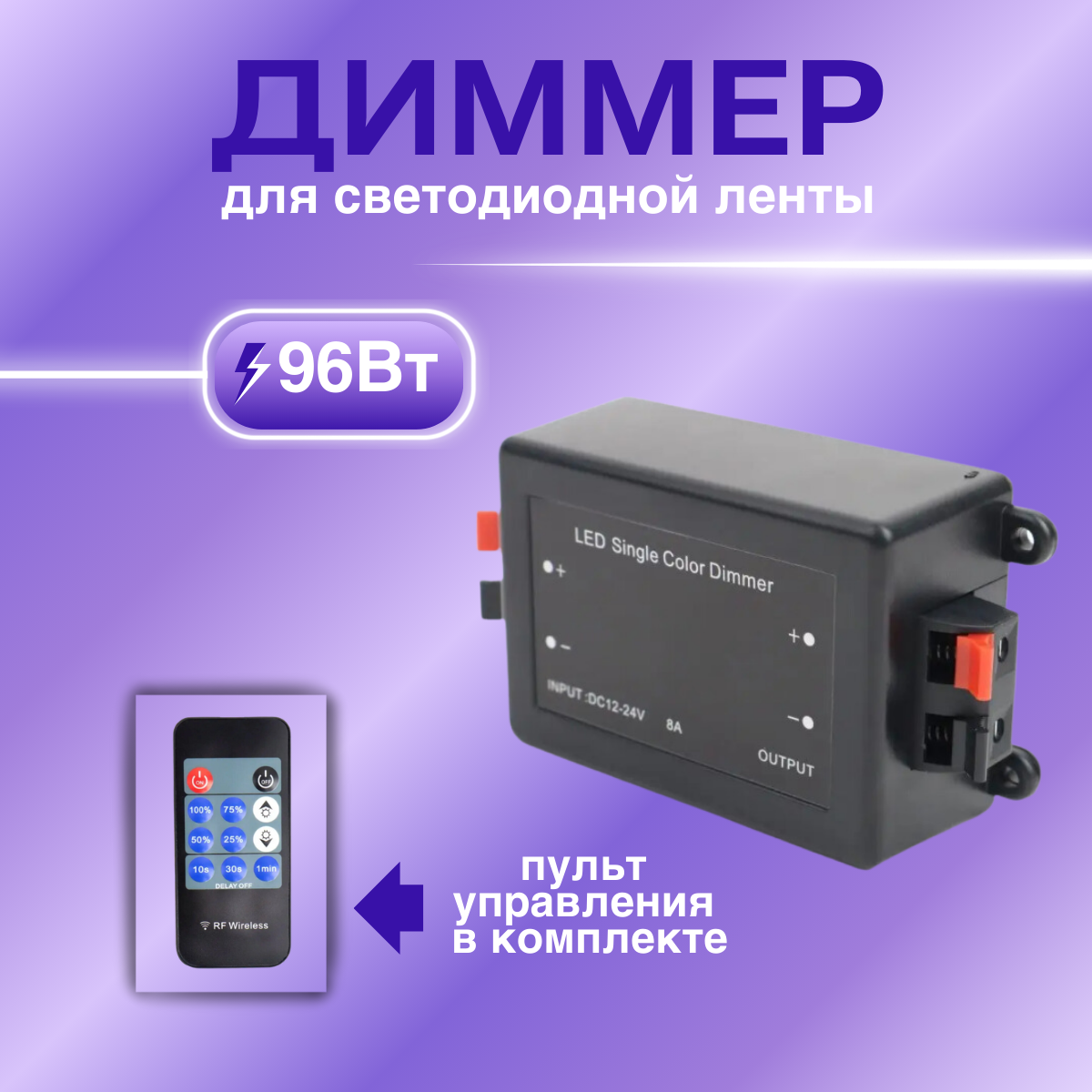 Диммер General Lighting Systems 96Вт, для светодиодной ленты, 12-24В, IP20