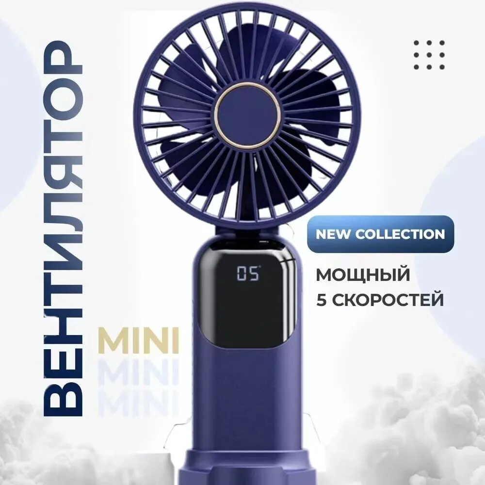 Портативный вентилятор sCviqugK, темно-синий, белый
