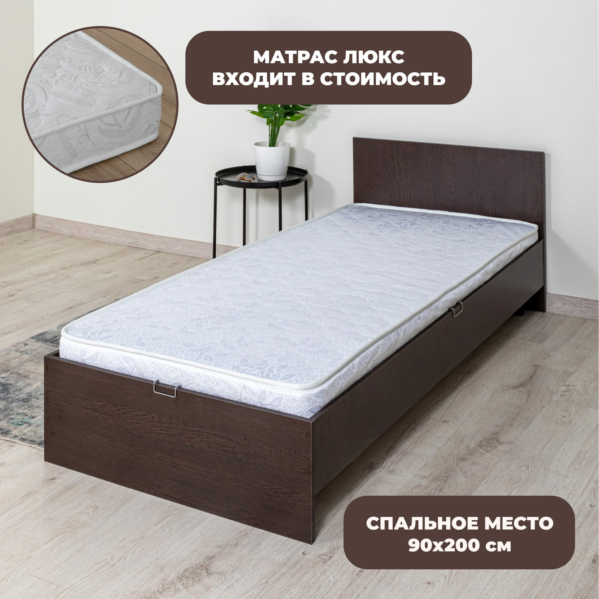 Односпальная кровать Ника с матрасом Люкс (18 см), 90х200 см
