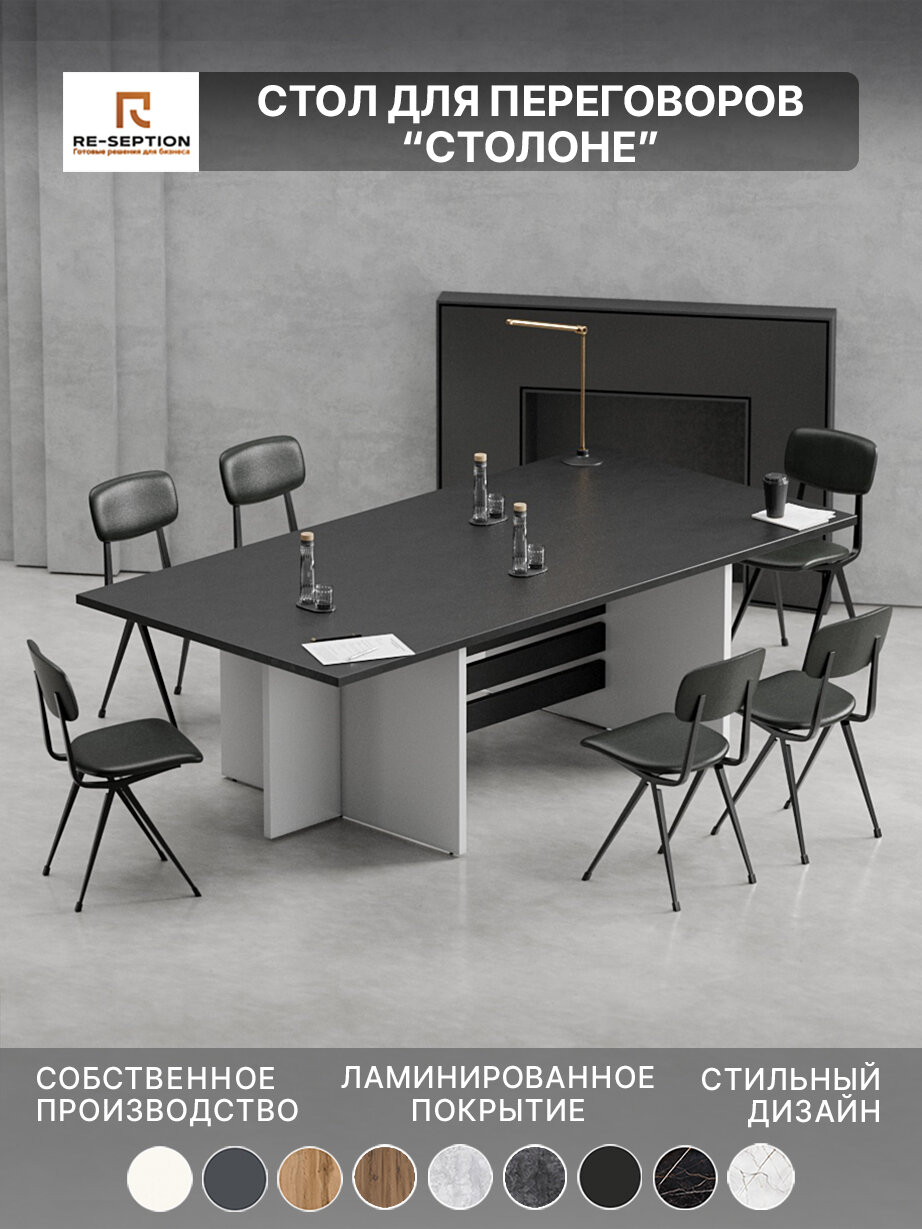 Стол для переговоров Столоне, черный/белый, 240х75х120