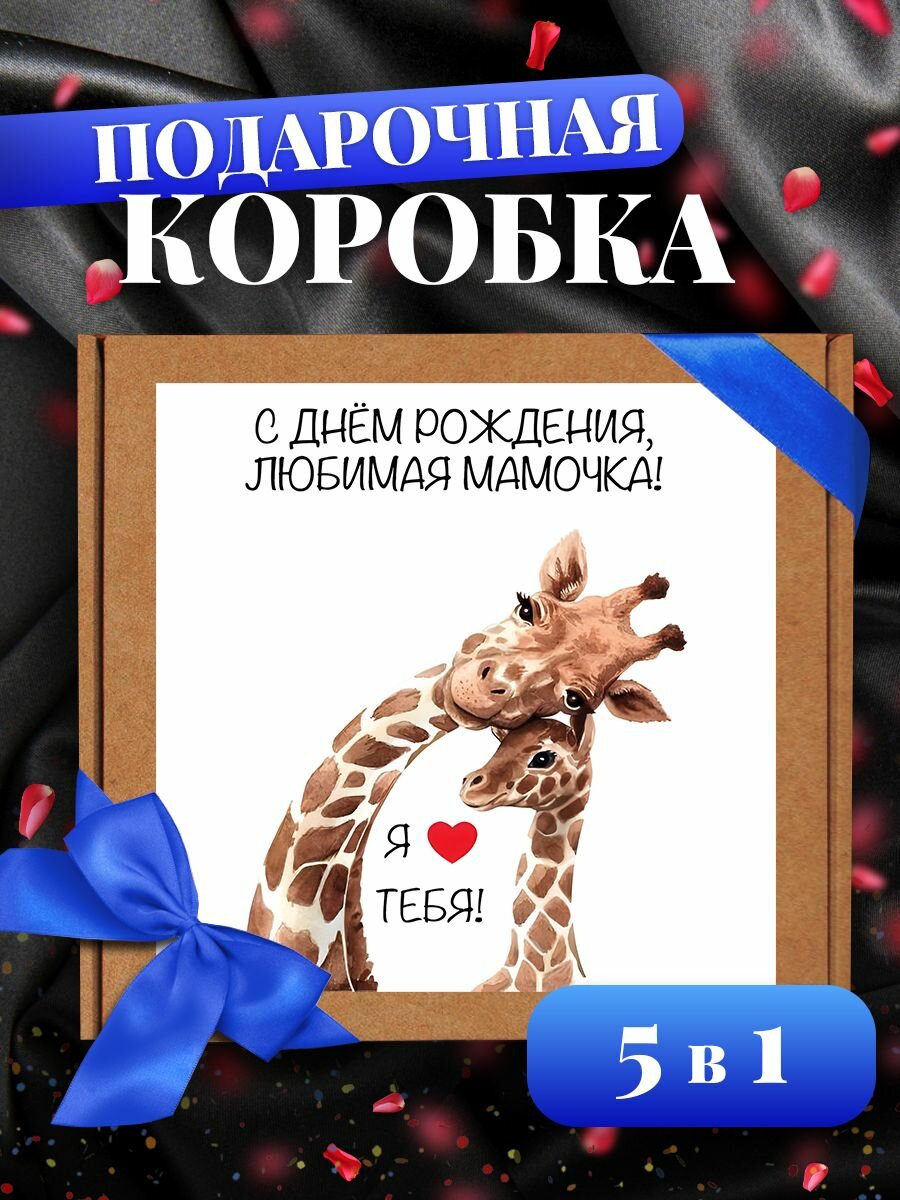 Коробка подарочная упаковка для подарка поздравление с днем рождения, картонная, упаковка для подарка
