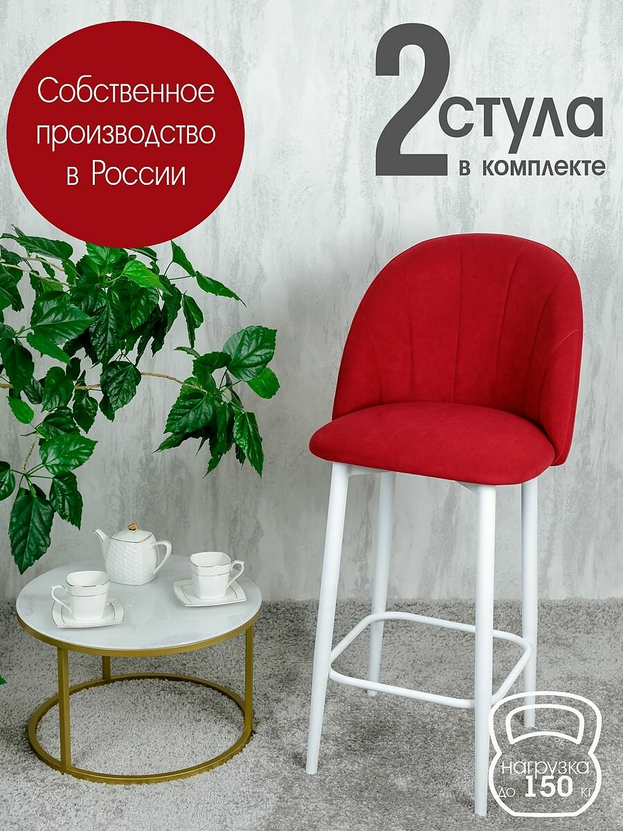 Комплект полубарных стульев со спинкой Лотос 2 шт, красный