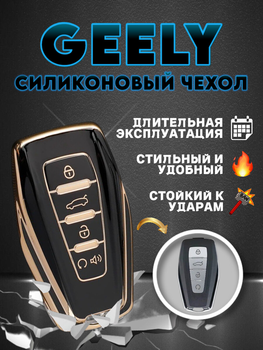 Чехол для смарт ключа GEELY