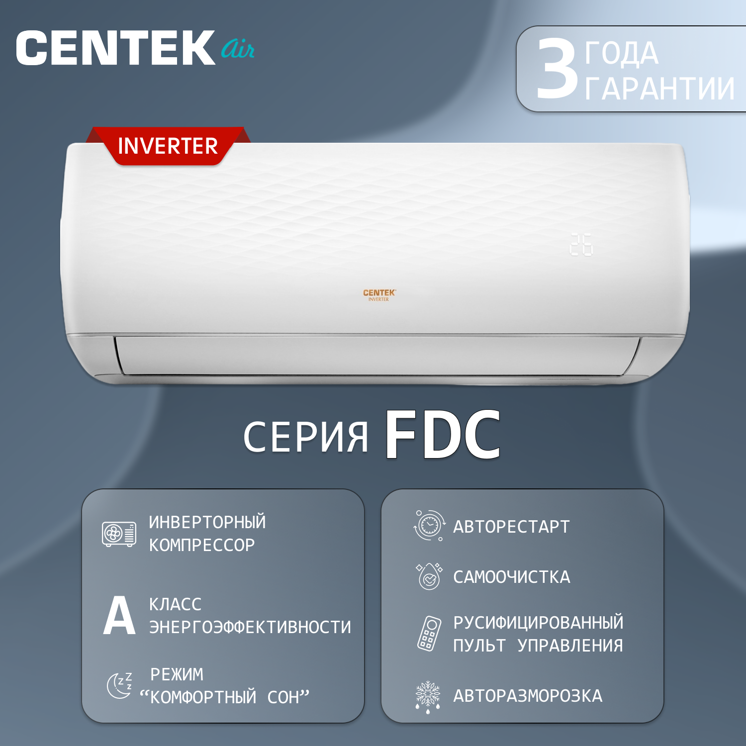 Сплит система Centek CT-65FDC12 инвертор до 35 м2, 4D жалюзи, работа при низком напряжении