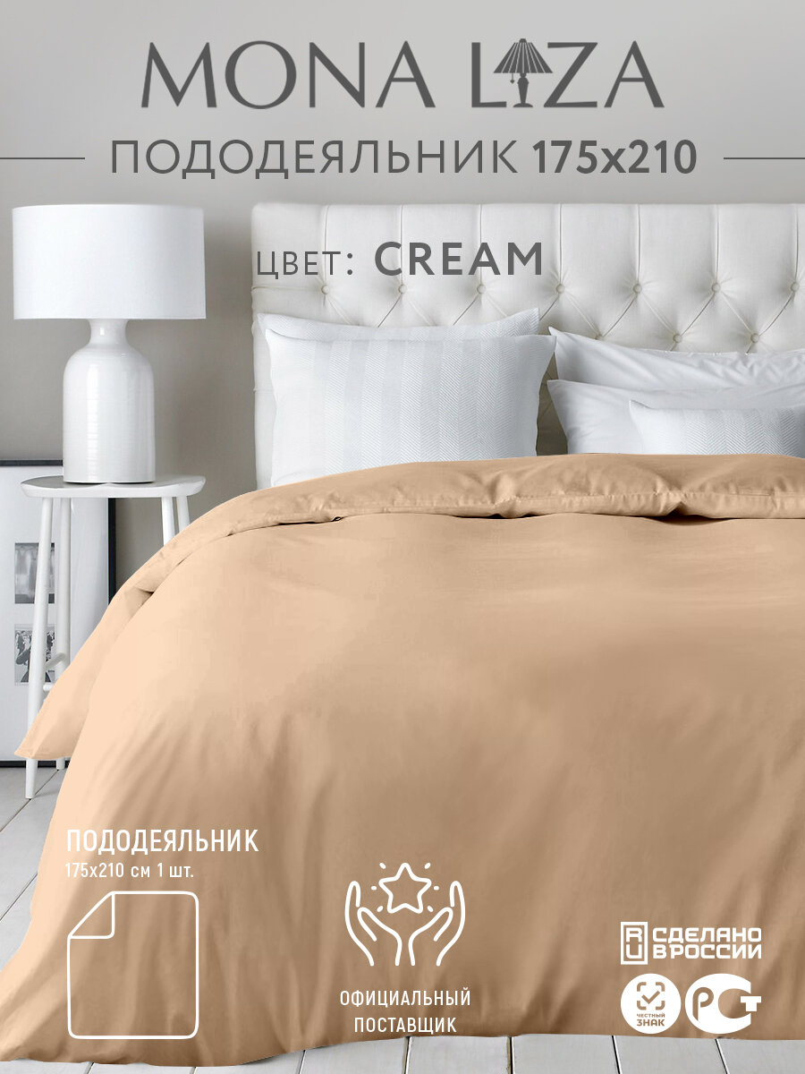 Пододеяльник 175х210 Mona Liza сатин однотонный, цвет кремовый, 506023/03