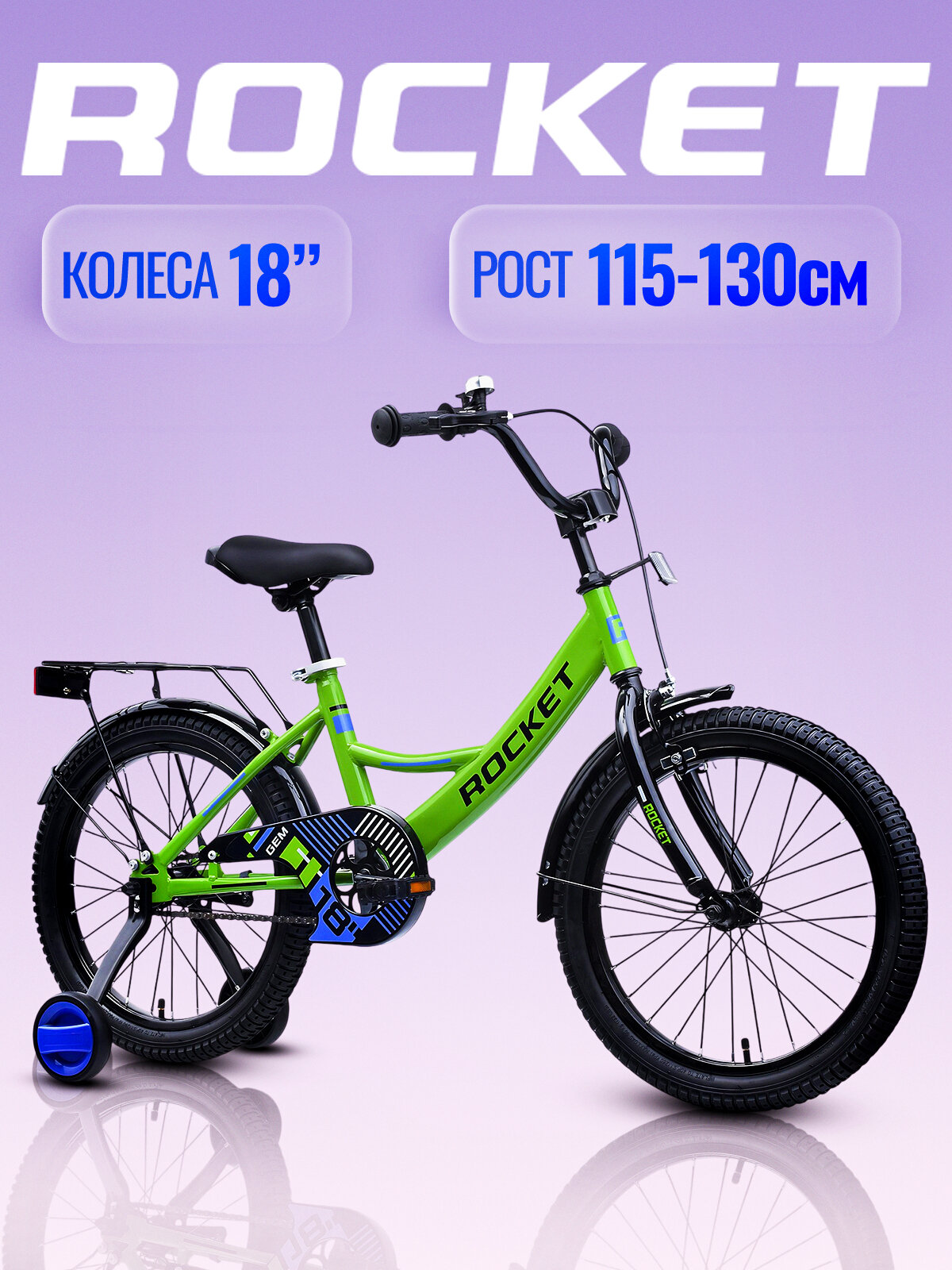 Велосипед двухколесный детский 18" Rocket Gem, рекомендуемы рост 115 - 130 цвет зеленый