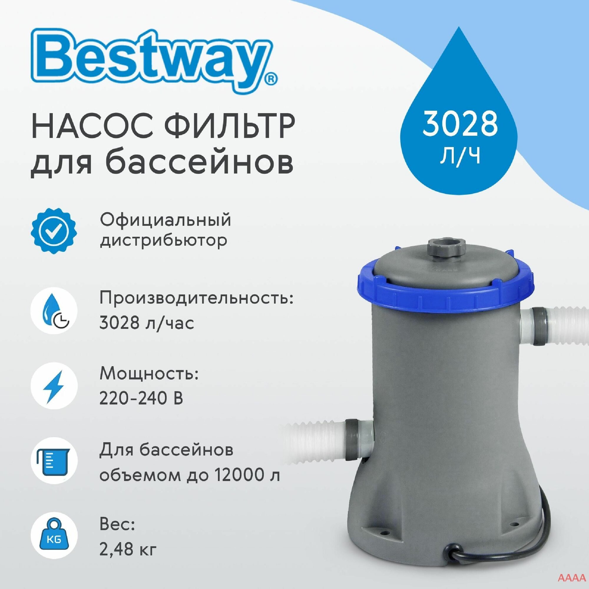 Фильтрующий насос для бассейна