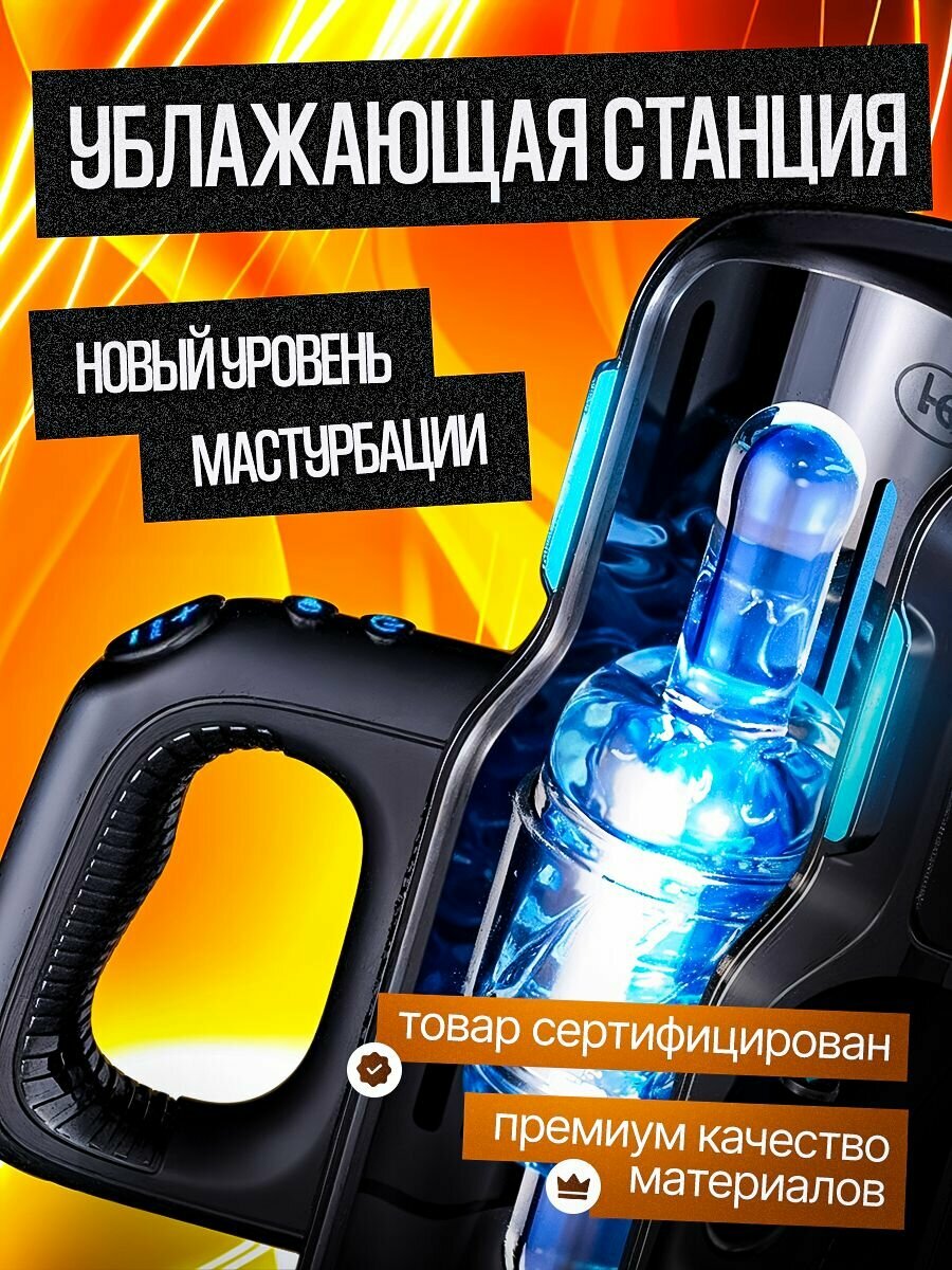 Мастурбатор — фото 1