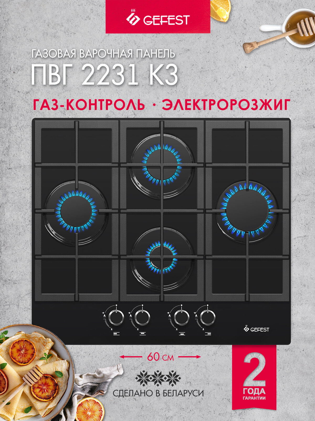 Газовая варочная панель GEFEST ПВГ 2231 К3, 4 конфорки, с газ-контролем, черная