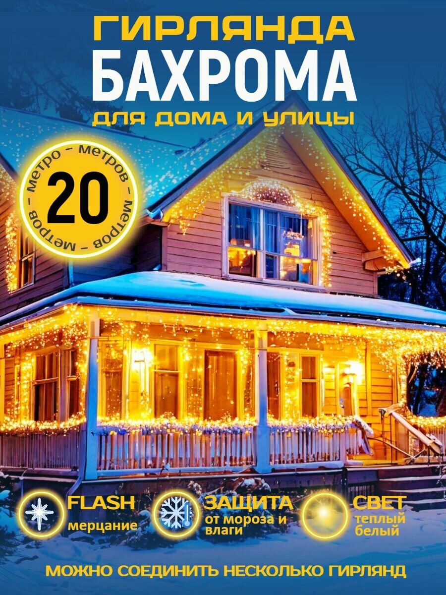 Электрогирлянда