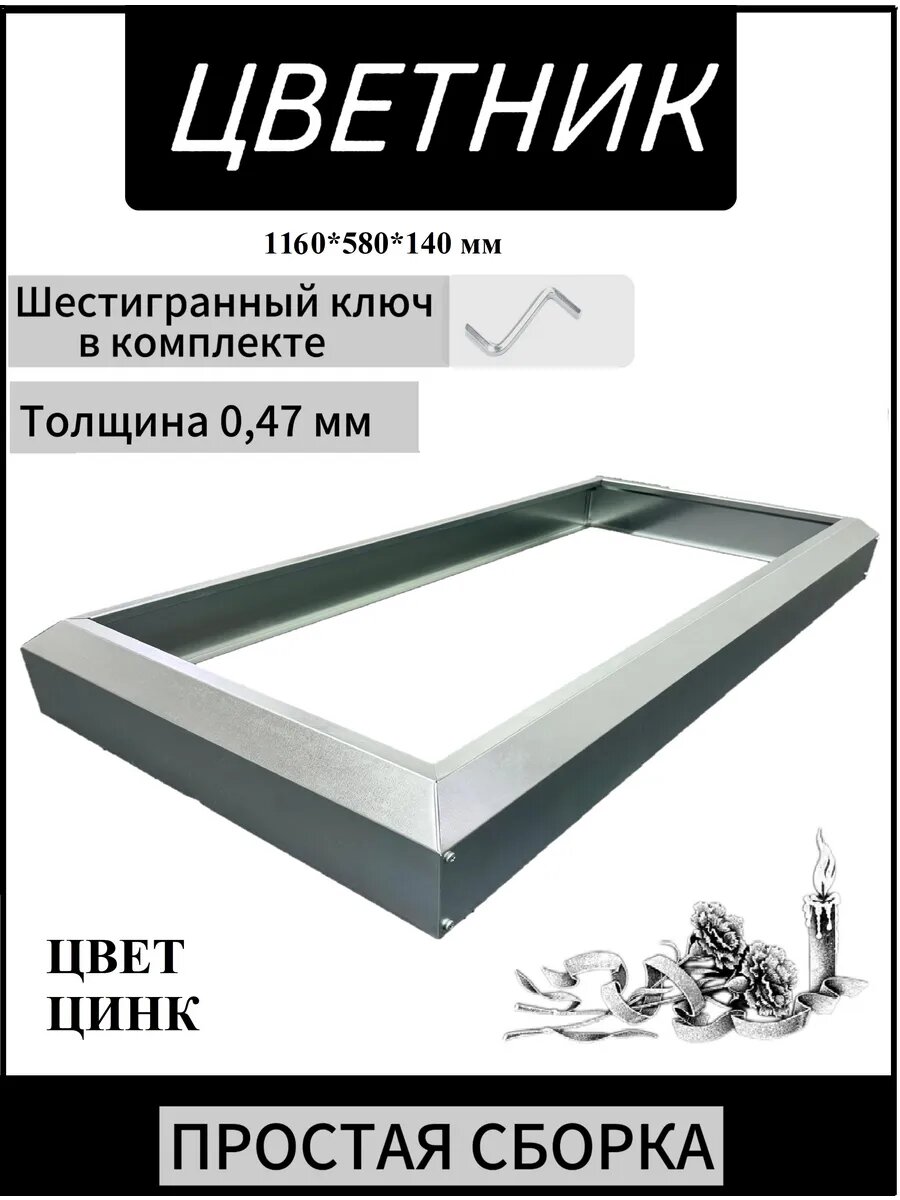 Цветник , оцинкованный