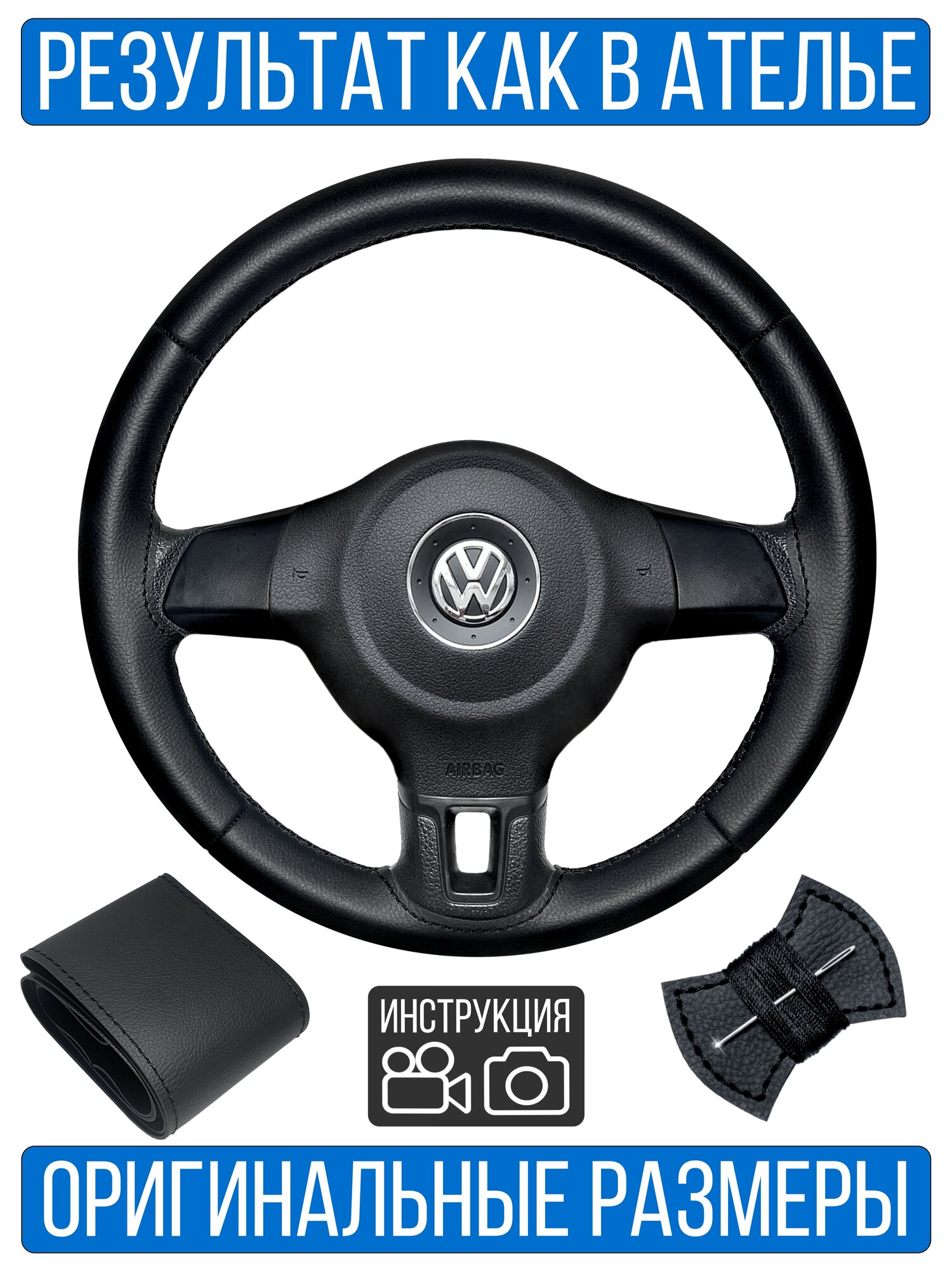 Оплетка руля Volkswagen Polo 5 без спиц