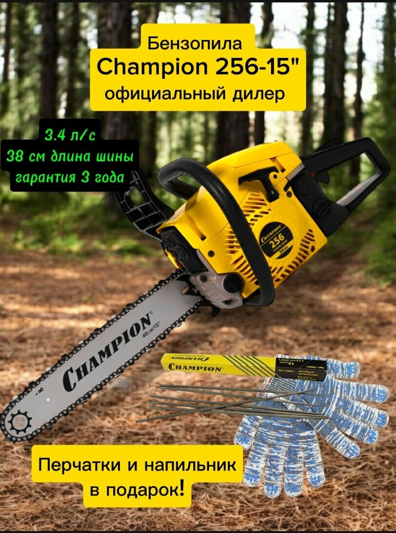 Бензопила CHAMPION 256-15, антивибрационная, тормоз цепи, жёлтая