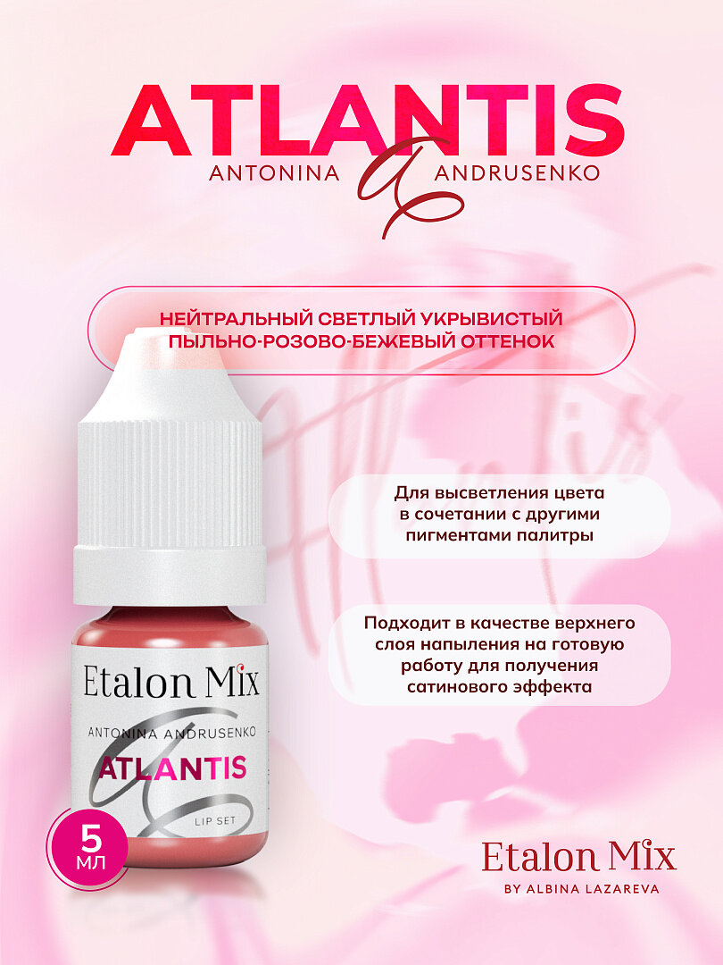 Пигмент etalon mix для перманента губ Atlantis от Антонины Андрусенко, 5 мл
