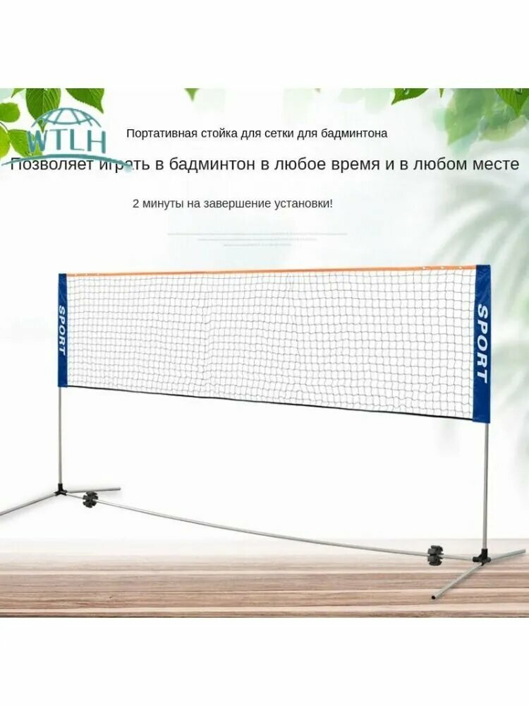 WTLH Сетка для бадминтона — фото 1